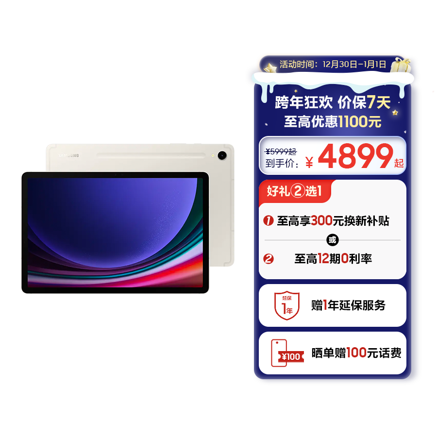 首页 手机/平板 智能平板 Galaxy Tab S9